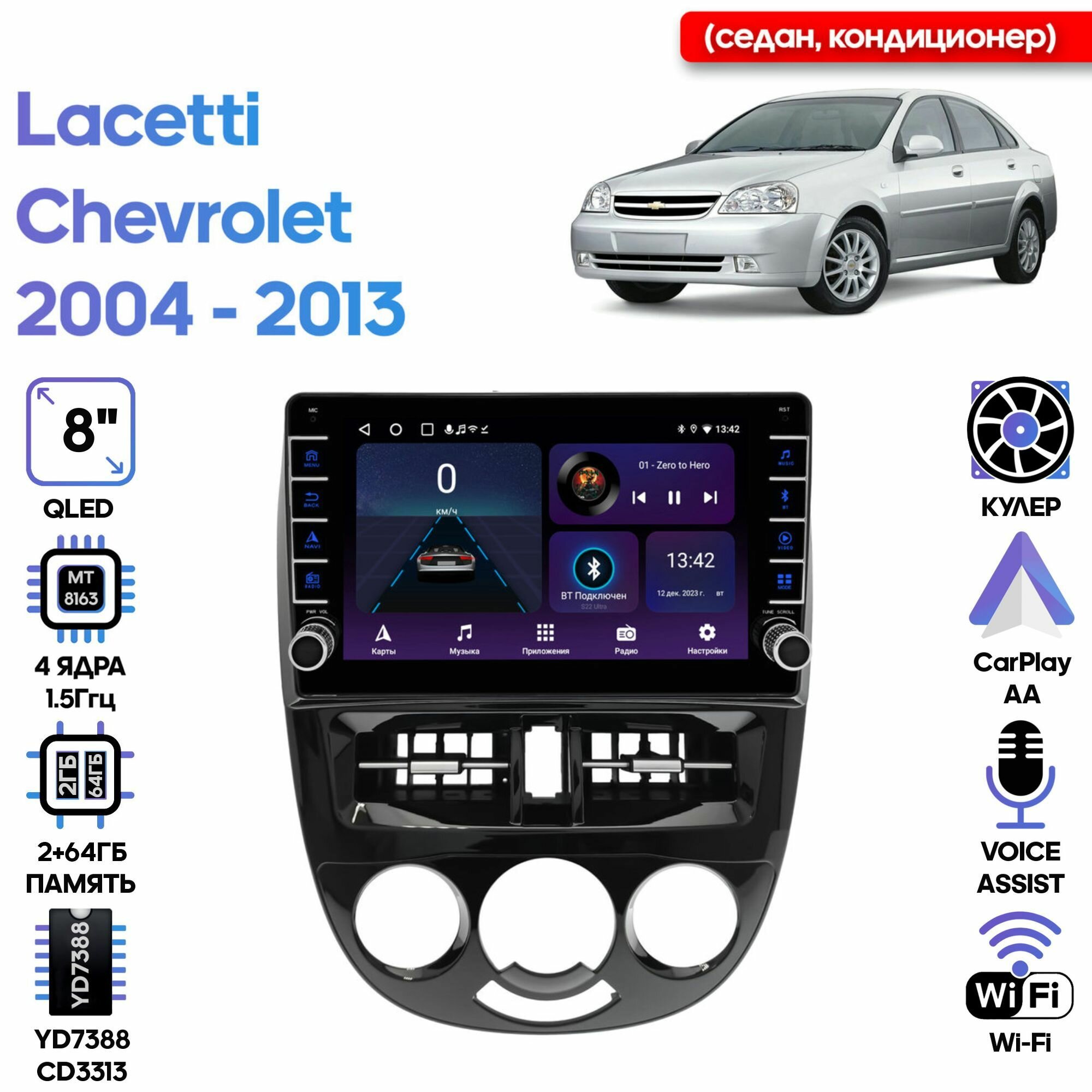 Магнитола Chevrolet Lacetti 2004 - 2013 / 9 дюймов, 2/64GB, 4 ядра, Wi-Fi, Android 9 / Wide Media