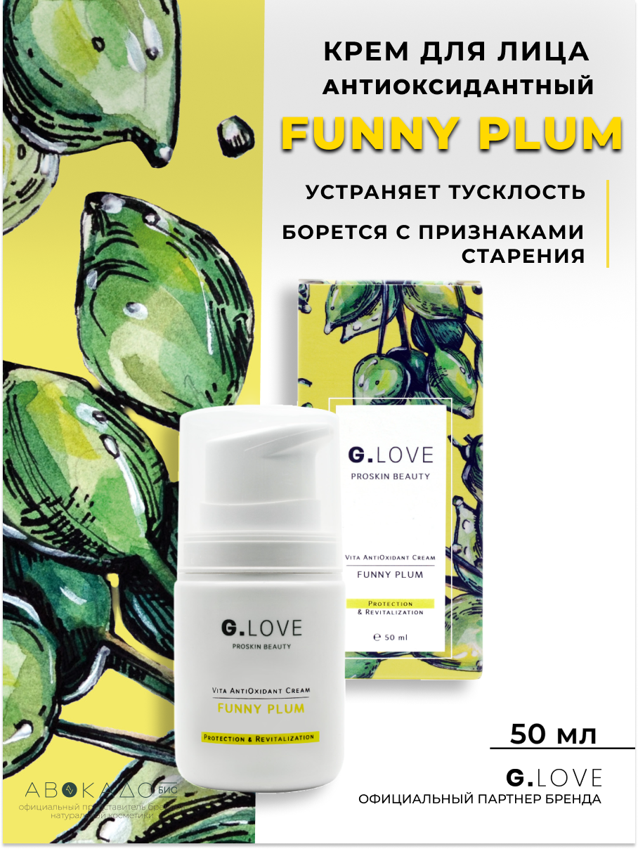 G.Love Антиоксидантный крем для лица с витамином С "Funny Plum", 50 мл