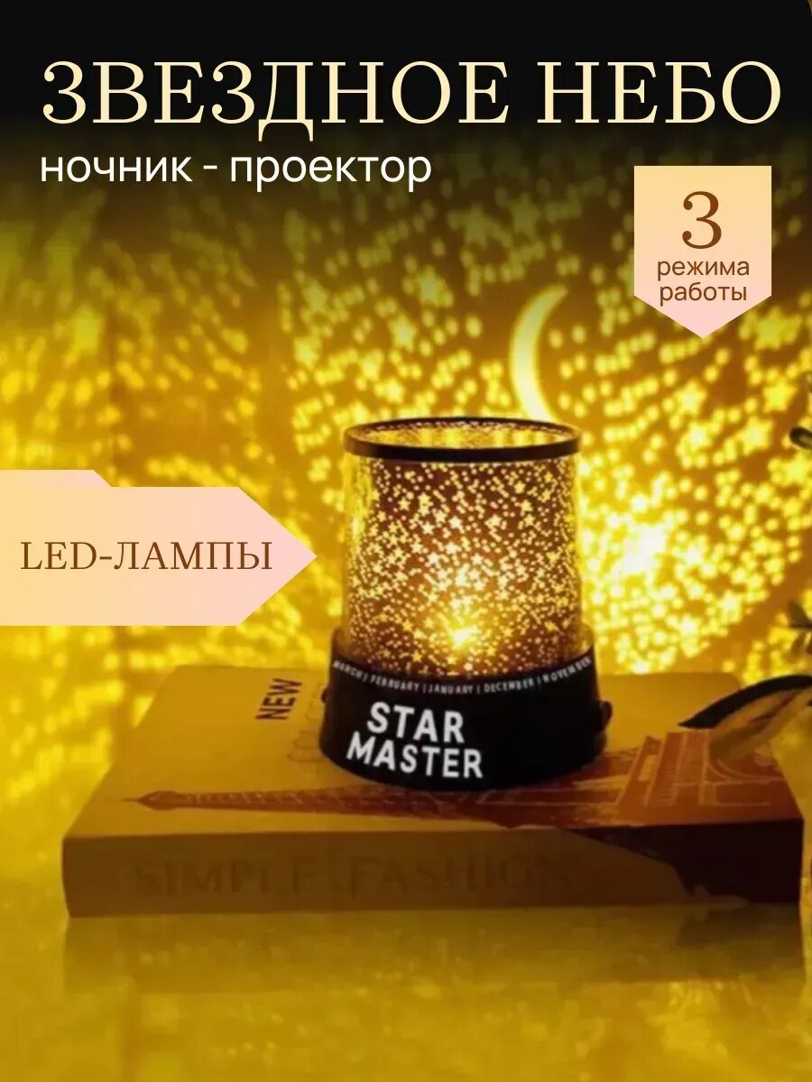 Звездное небо