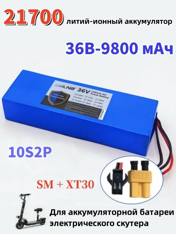 Литий-ионный аккумулятор 10S2P 36V 9,8 АЧ/9800 мАч 21700, 500 Вт с аккумулятором для электрического скутера BMS