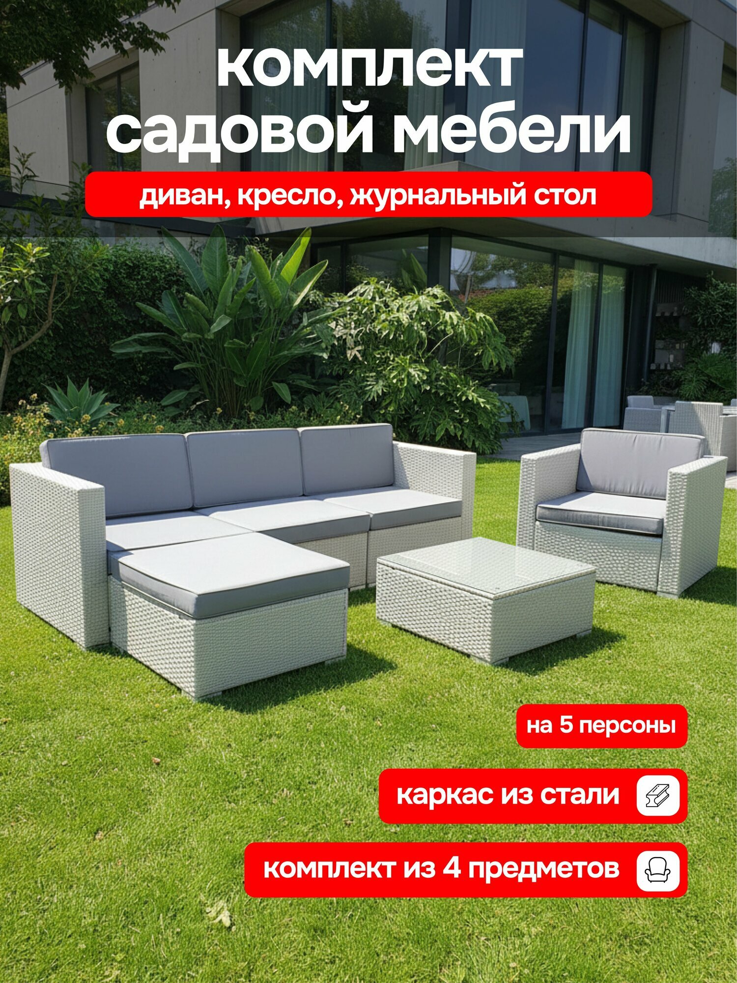 Комплект садовой мебели DALLAS, на 5 персон, искусственный ротанг, светло-серый, серые подушки