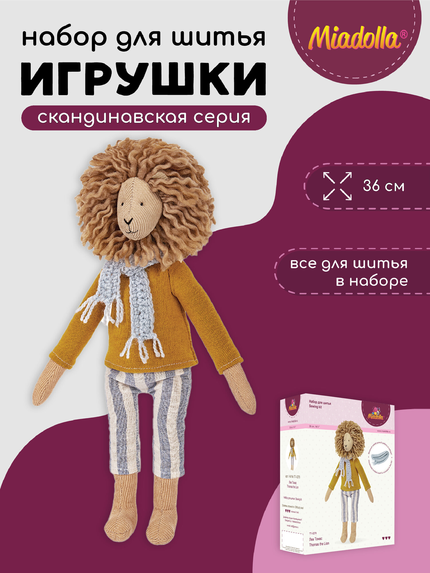 Набор для шитья игрушки "Miadolla" TT-0278 Лев Томас