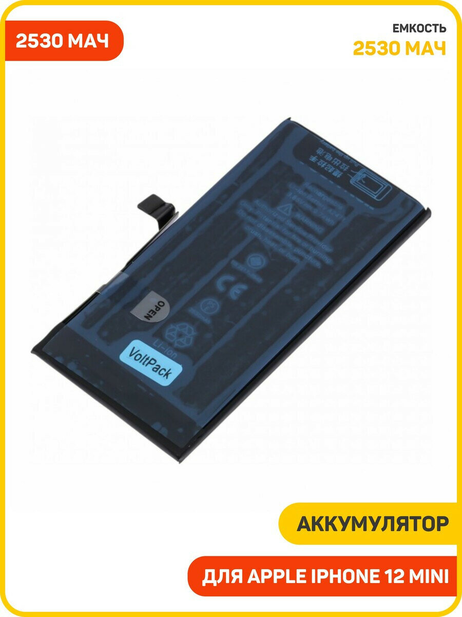Аккумулятор VoltPack для Apple iPhone 12 mini (не требуется прошивка / усиленный) 2530 мАч