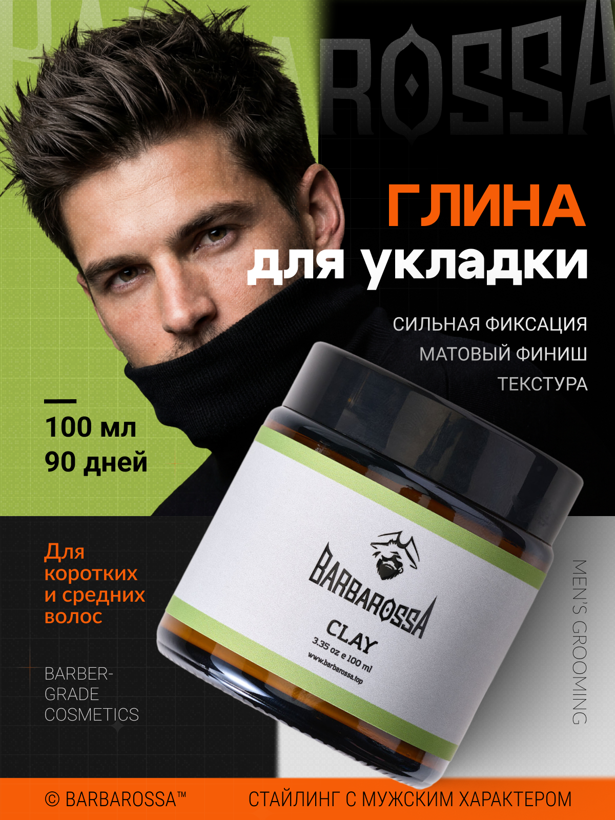 Глина для укладки волос мужская BarbarossA, матовая, сильная фиксация, 100 мл