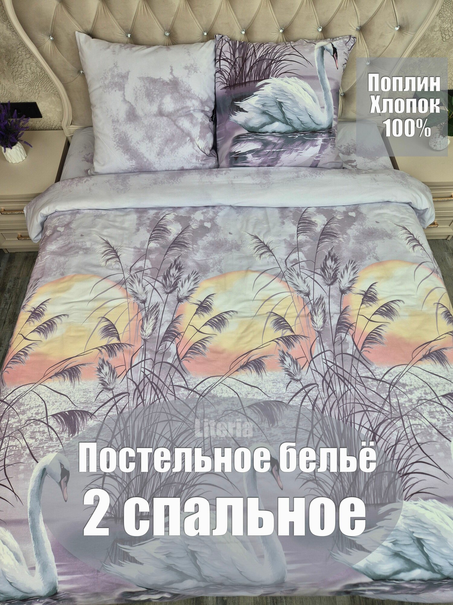 Постельное белье Поплин 2-х спальный