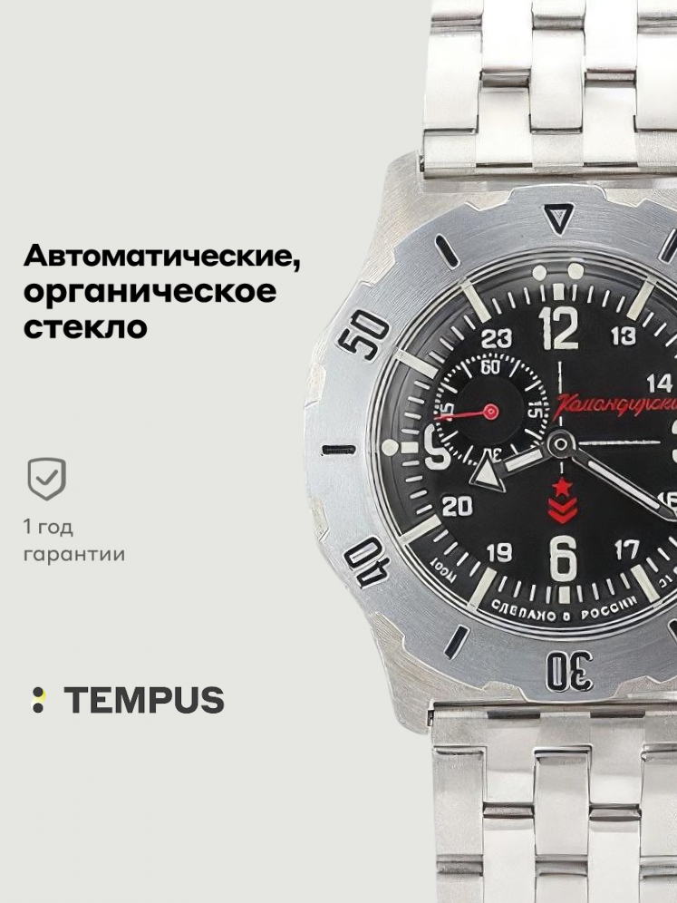 Наручные часы Командирские