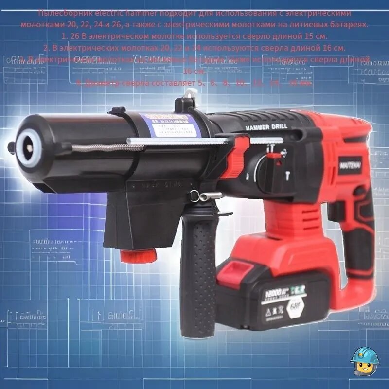 Пылесборник с телескопическим расположением 0-15 см/для сверления/электрический перфоратор