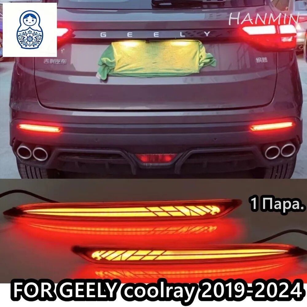 Фары автомобильные, 1 шт, арт. Подходит для Geely coolray 2019-2024 фонарь заднего бампера автомобиля в сборе, 2 шт. R