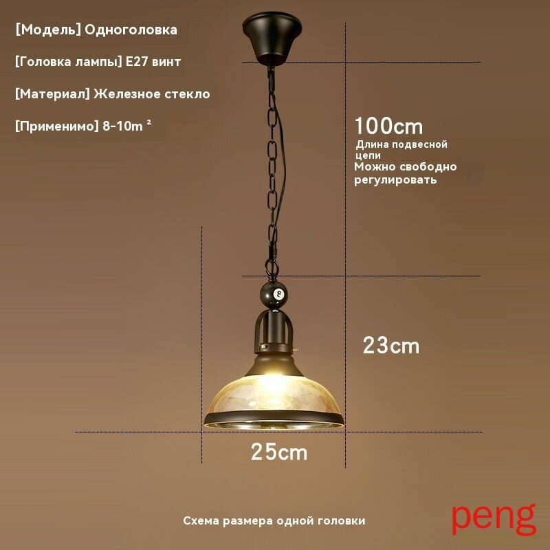 Бильярдный светильник,