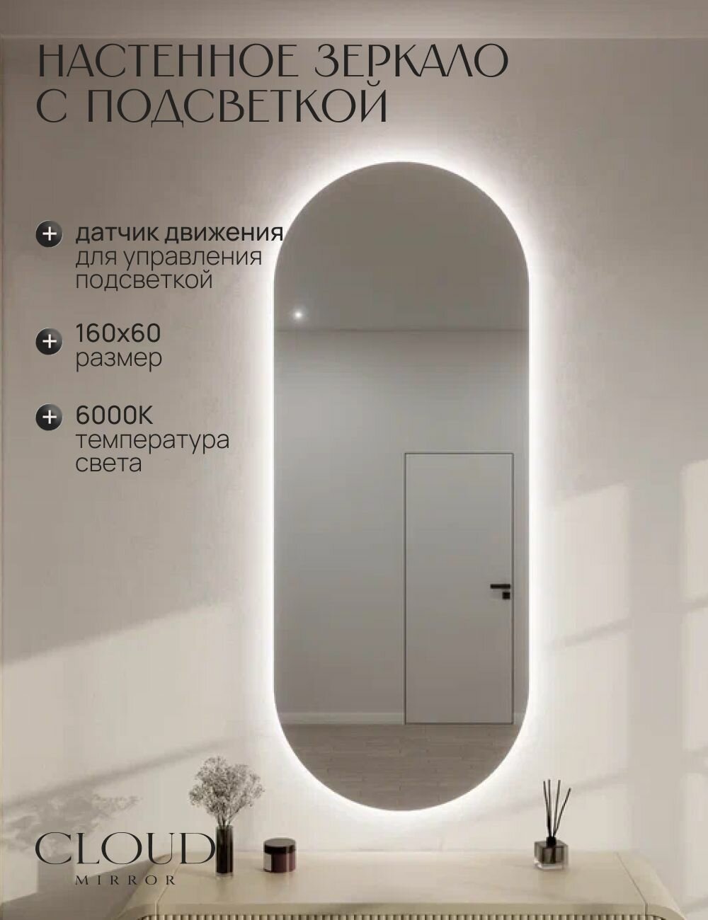 Зеркало 160х60 см. CLOUD MIRROR М6 настенное фигурное с подсветкой холодный свет 6000К
