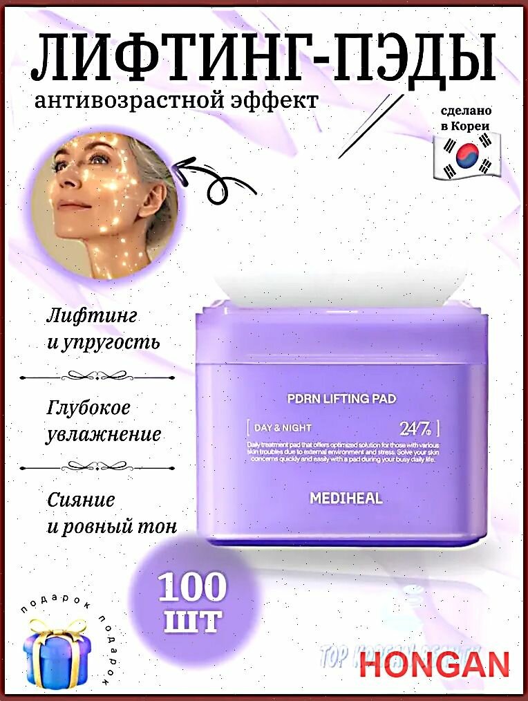 Тонер пэды с пдрн пилинг PDRN Lifting Pad 100 шт