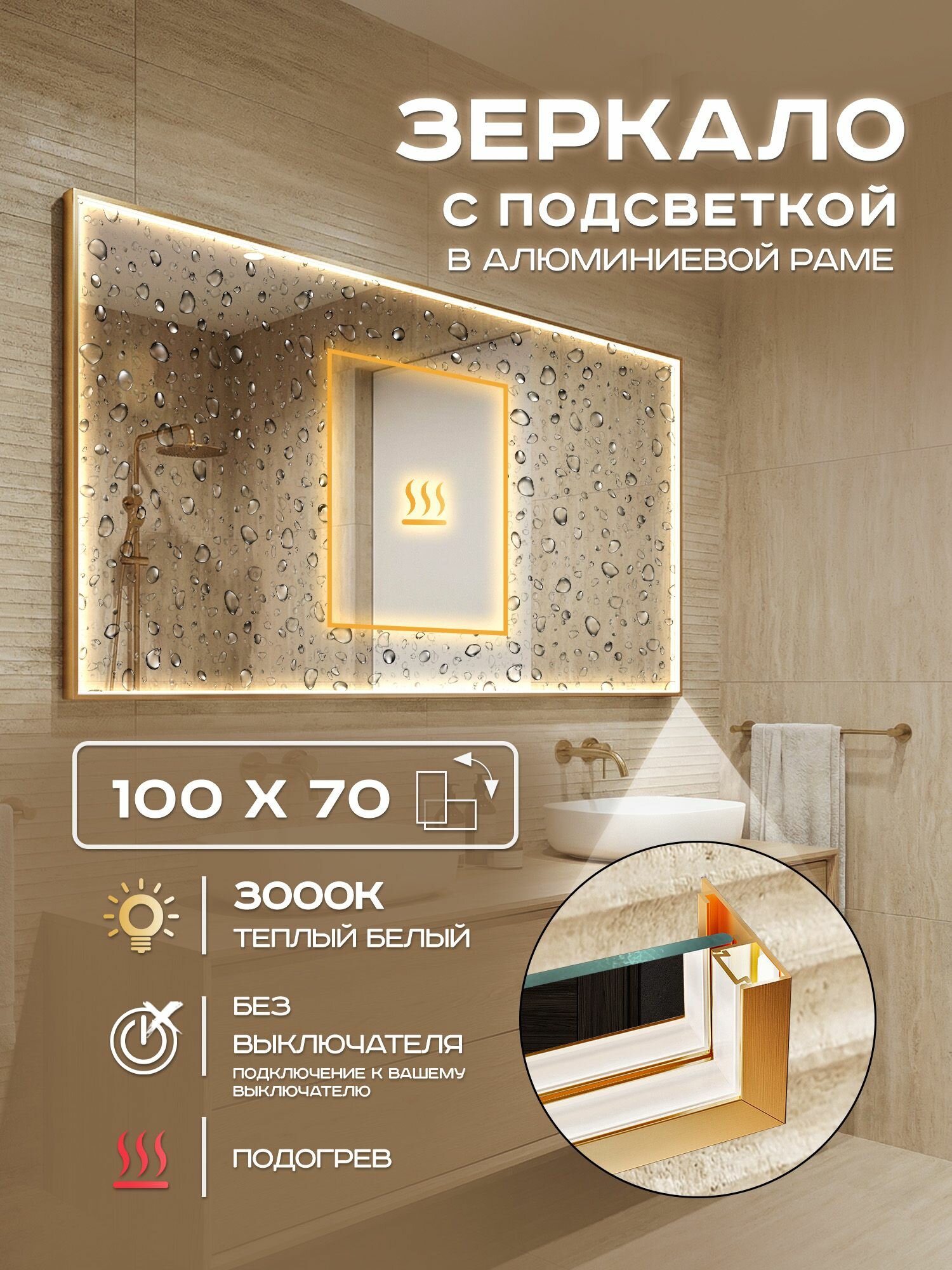 Зеркало с подсветкой настенное Luminor 100х70 с подогревом в алюминиевой раме