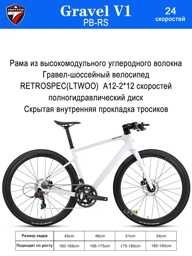 Twitter Велосипед Гравийный, Gravel V1