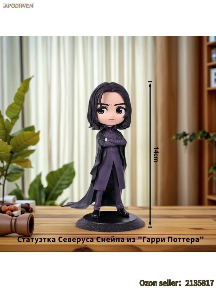 Фигурка Apodiwen Северуса Снейпа из Гарри Поттера ABS пластик 14см Фигурка для коллекции