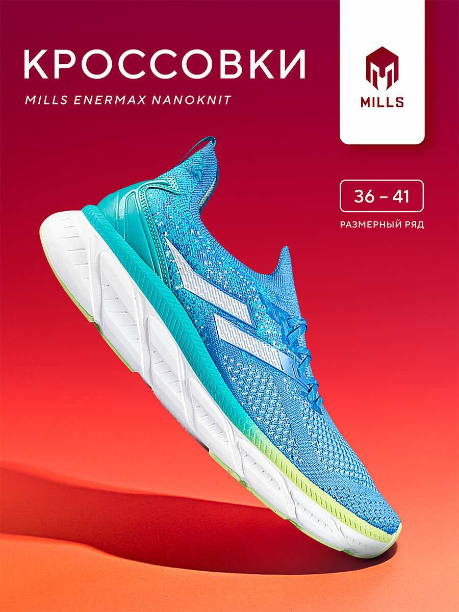 Кроссовки ENERMAX NANOKNIT