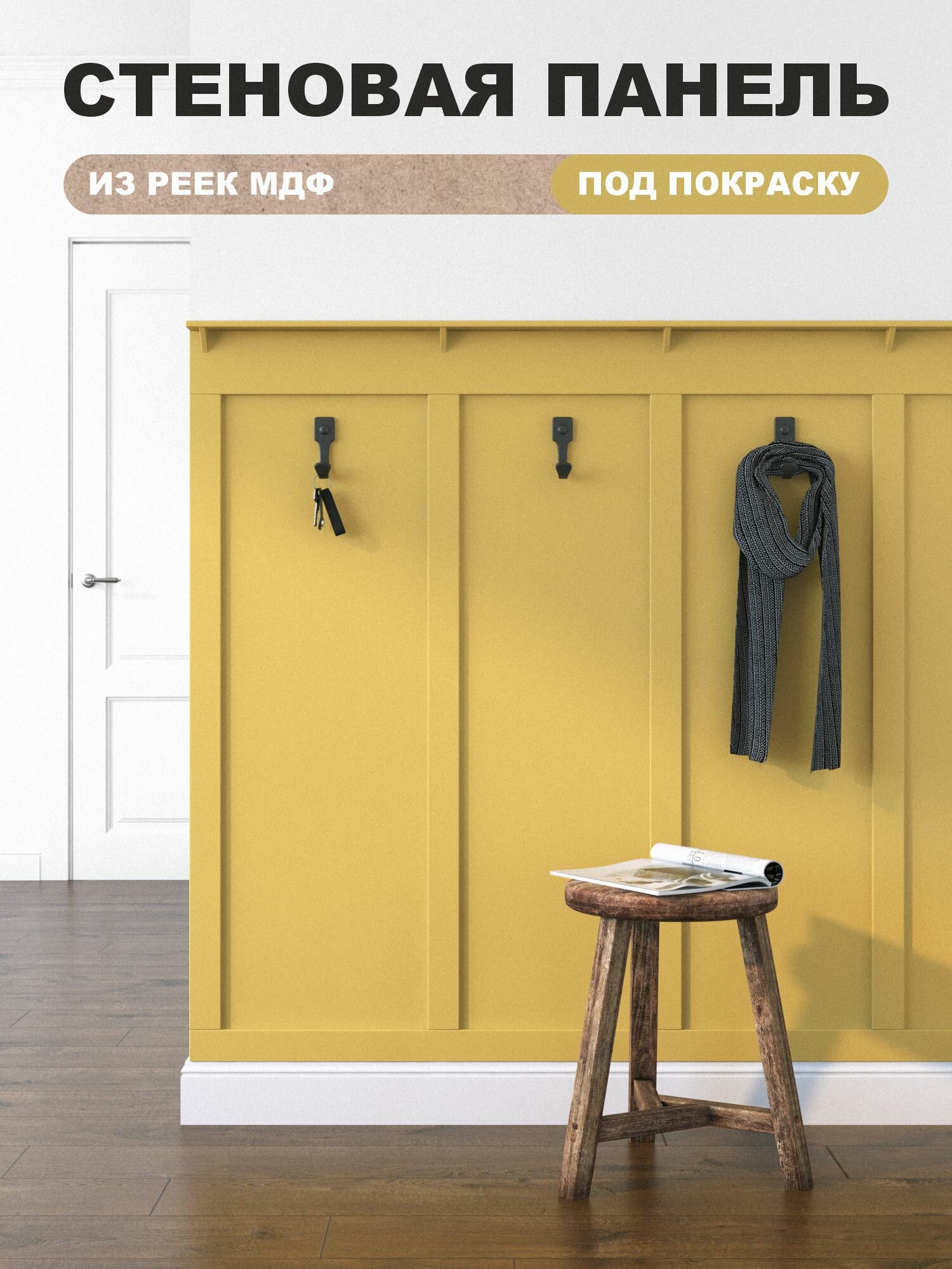 Стеновая панель МДФ под покраску, 2,32 кв. м.