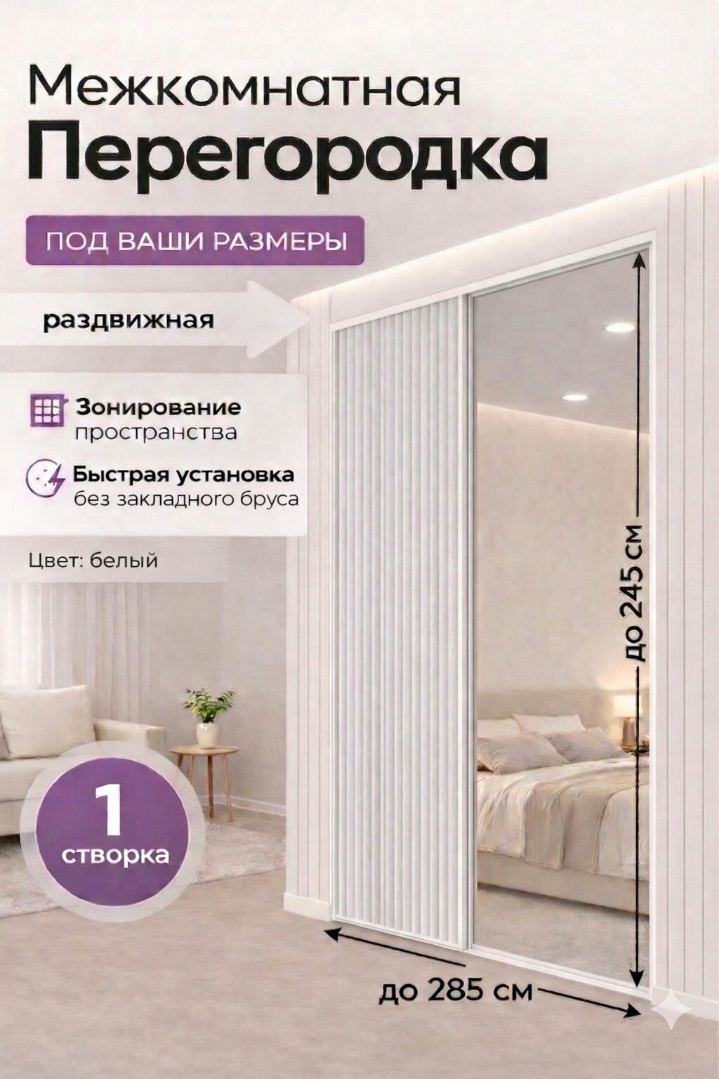 Дверь межкомнатная гармошка, одностворчатая раздвижная перегородка до 50*150 см белая