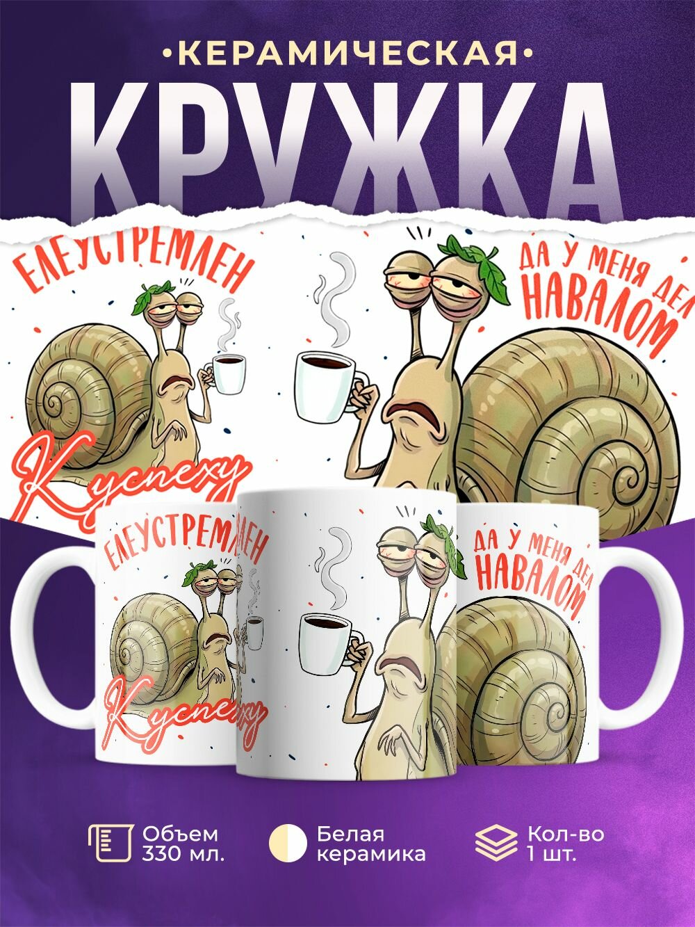 Елеустремлён к успеху