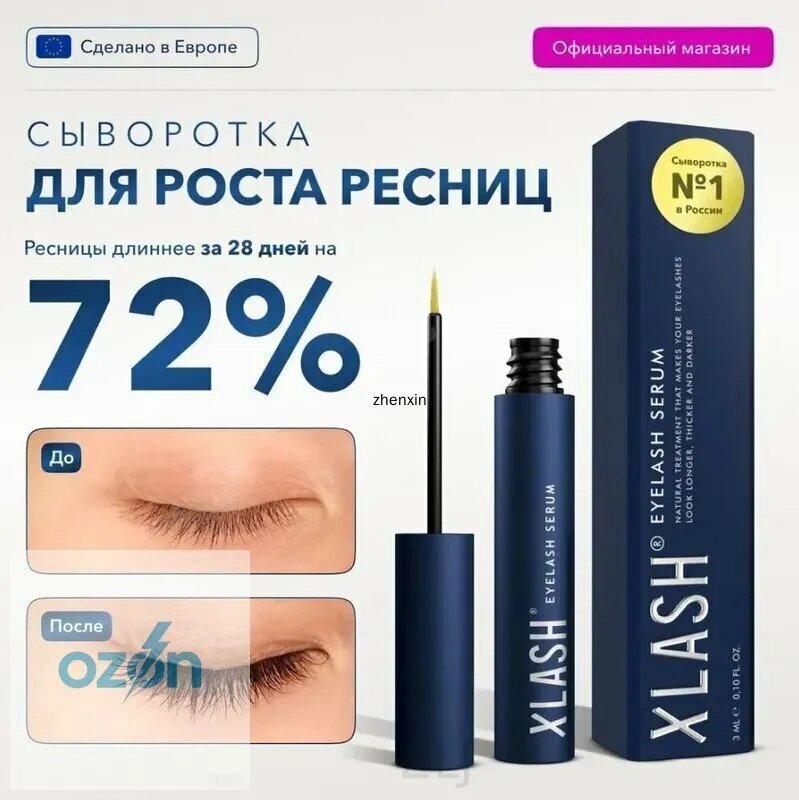 Сыворотка для роста ресниц и бровей XLASH MAX Eyelash Serum
