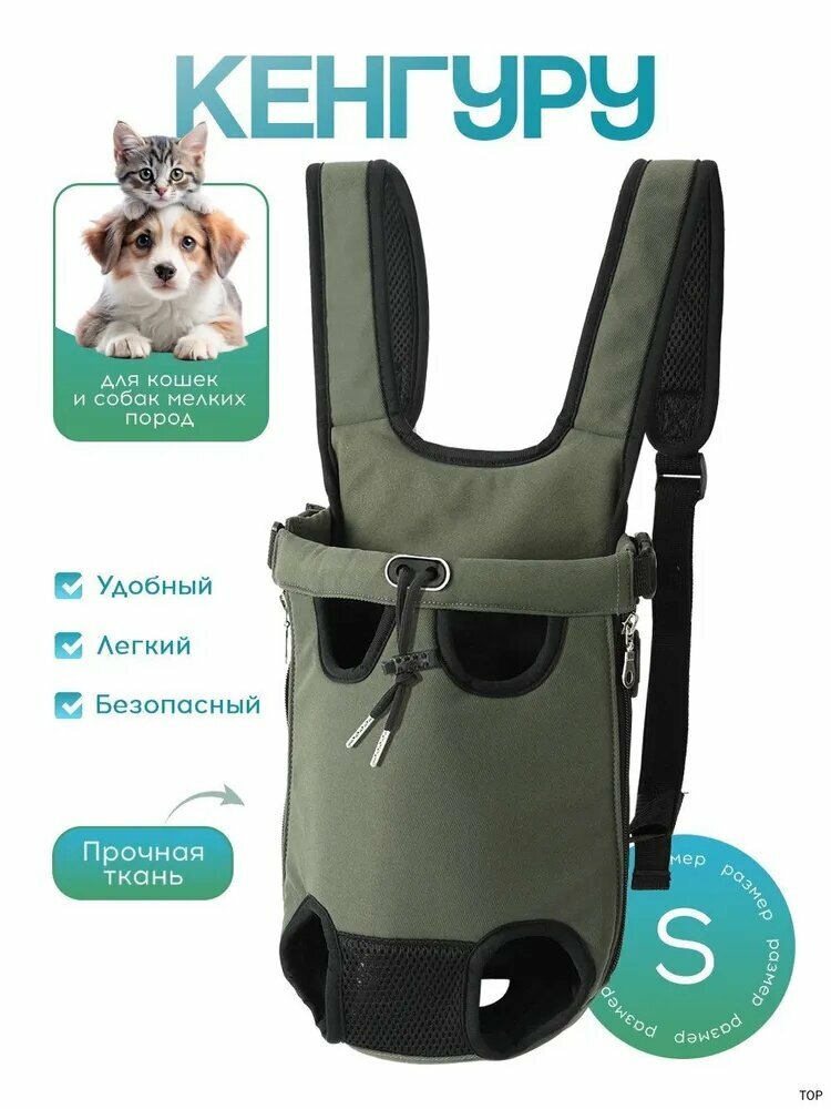 Переноска кенгуру для кошек и собак мелких пород