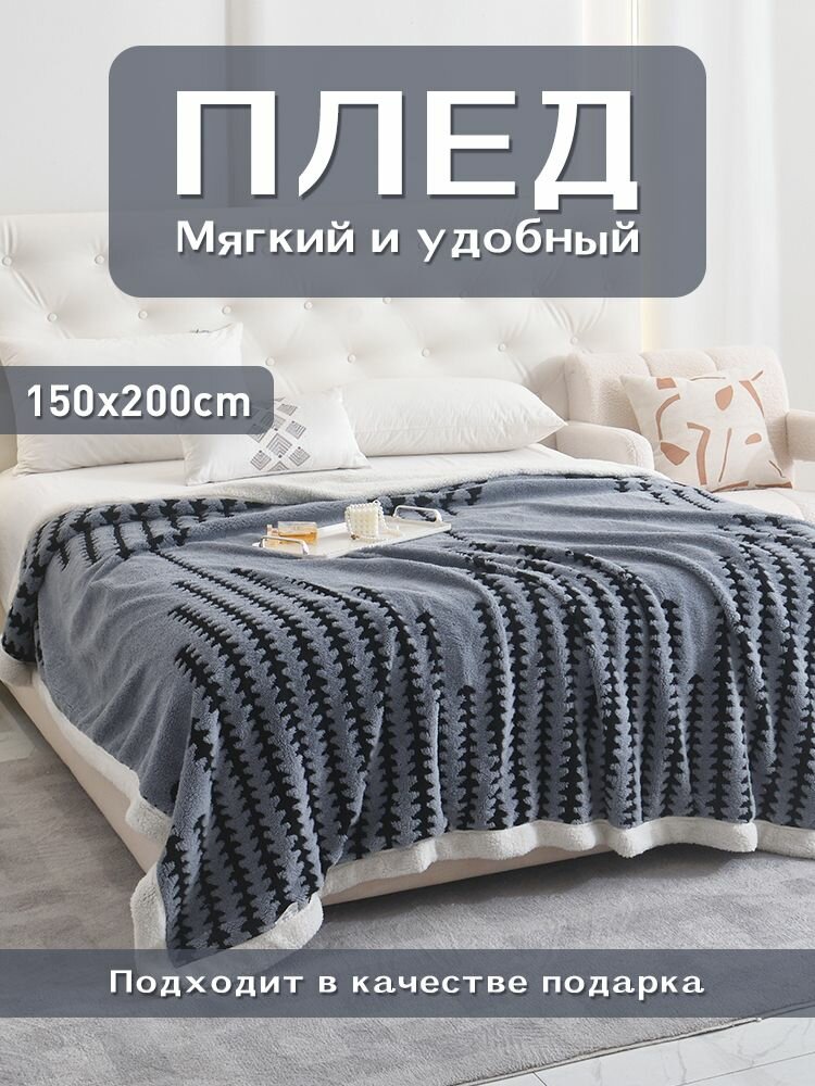 Плед