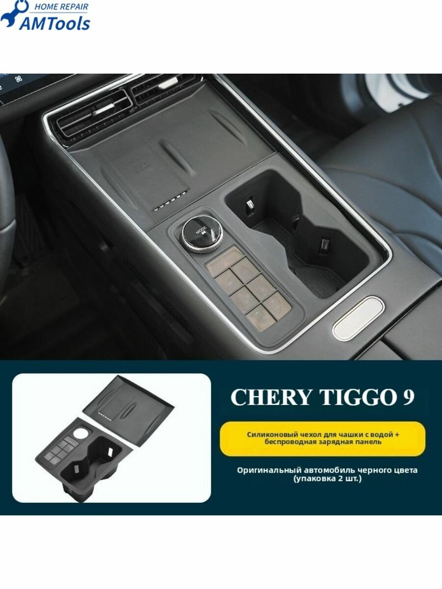 2024 CHERY TIGGO 9 Силиконовый Защитный Чехол Для Центрального Управления