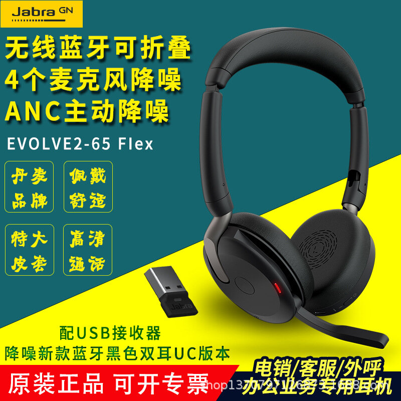 Jabra EVOLVE2 65 Flex складные наушники с двойным микрофоном для кол-центров Цвет：Черные наушники UC версия без