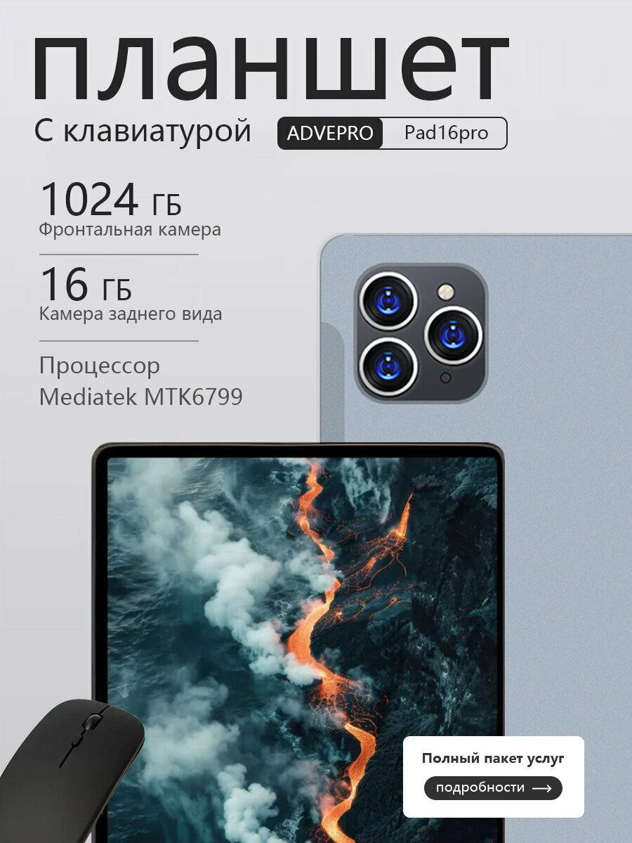 Планшет PAD16PRO, 11,6" 4K экран, 3 камеры, 10000мАч, Android 14