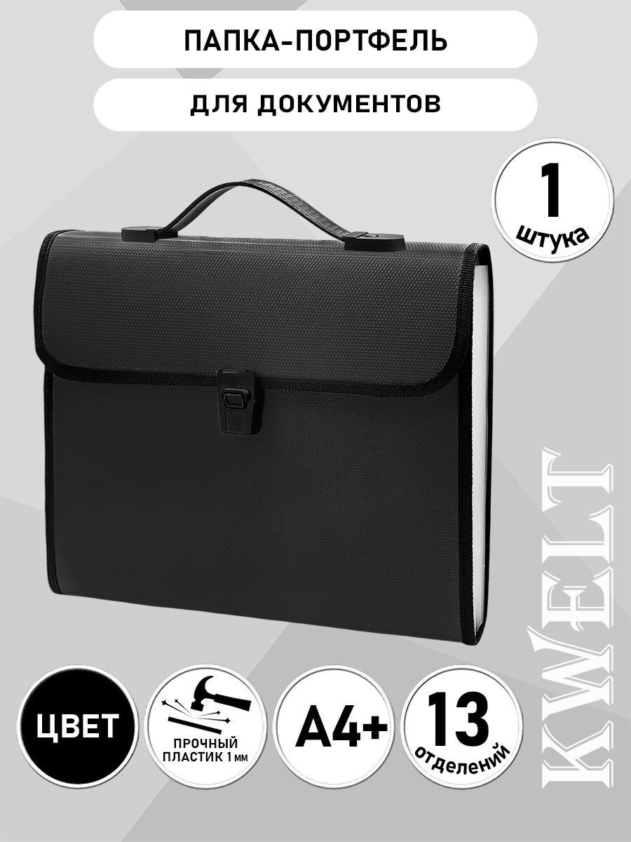 Папка для документов KWELT