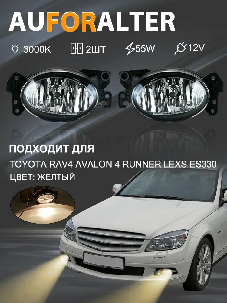 Auforalter Фары автомобильные, Противотуманная фара, 2 шт, арт. 1698201556 1698201656/для Mercedes Benz W211 W204 E350 E550 2007 2008 2009