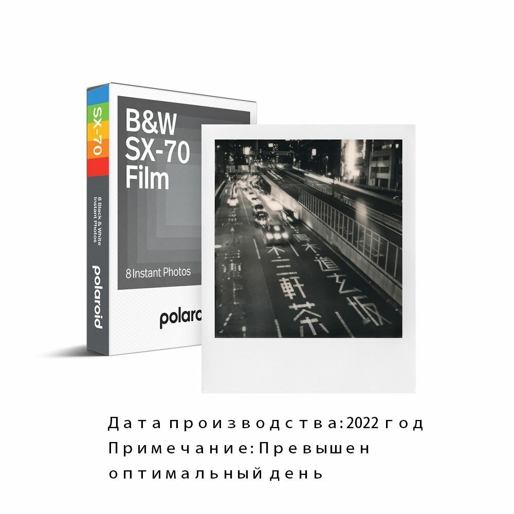 Полароид Polaroid B&W SX-70 film черно - белая фотобумага (8 листов)