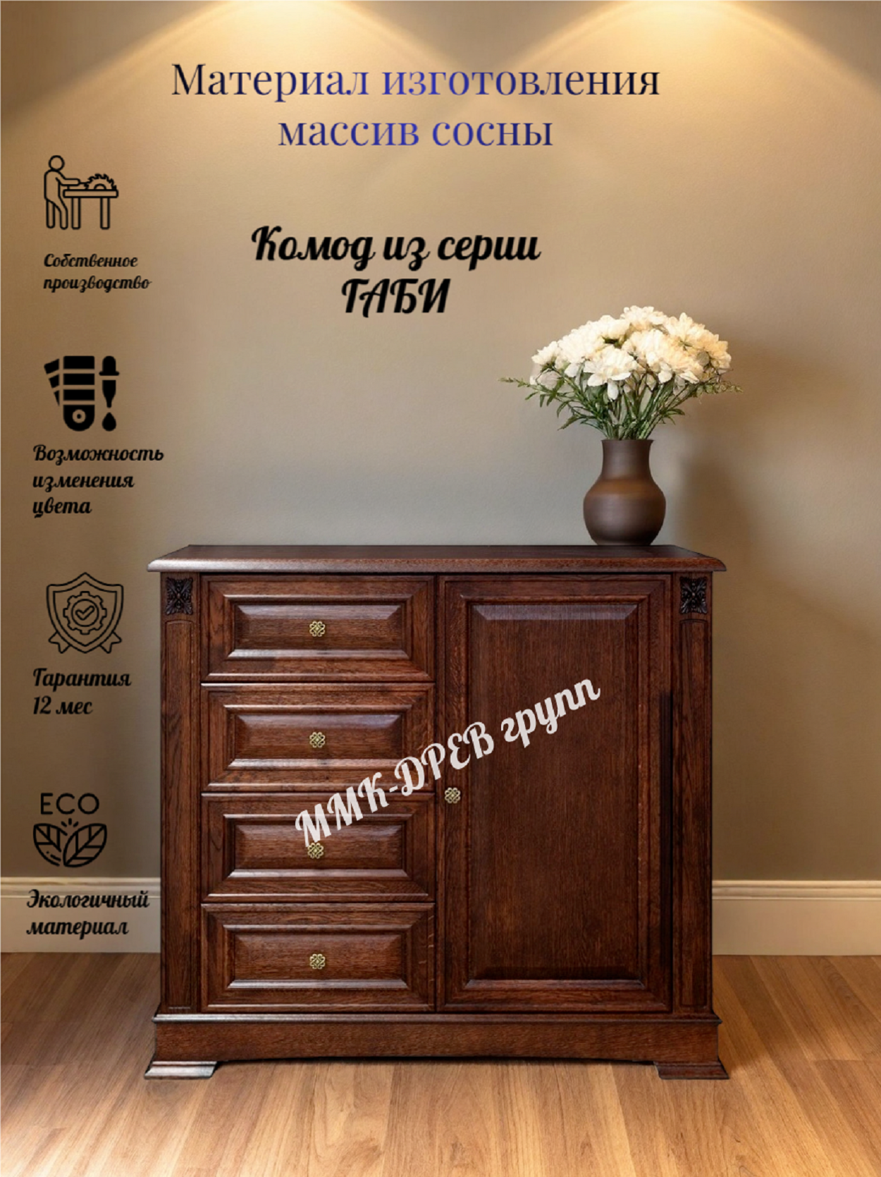 Комод ммк-древ Групп "Габи", 4 ящика, массив сосны, лакированный, коричневый, 100х40х100 см