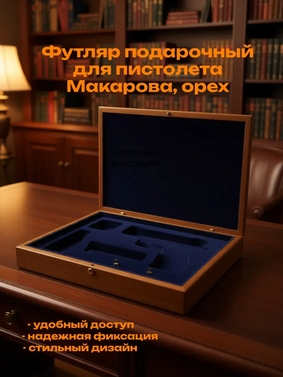 Футляр для пистолета Макарова, орех