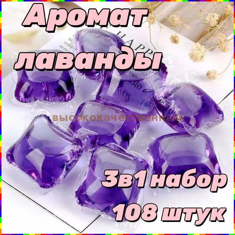 Капсулы для стирки с ароматом розы Panache 108 шт. для цветных и деликатных тканей