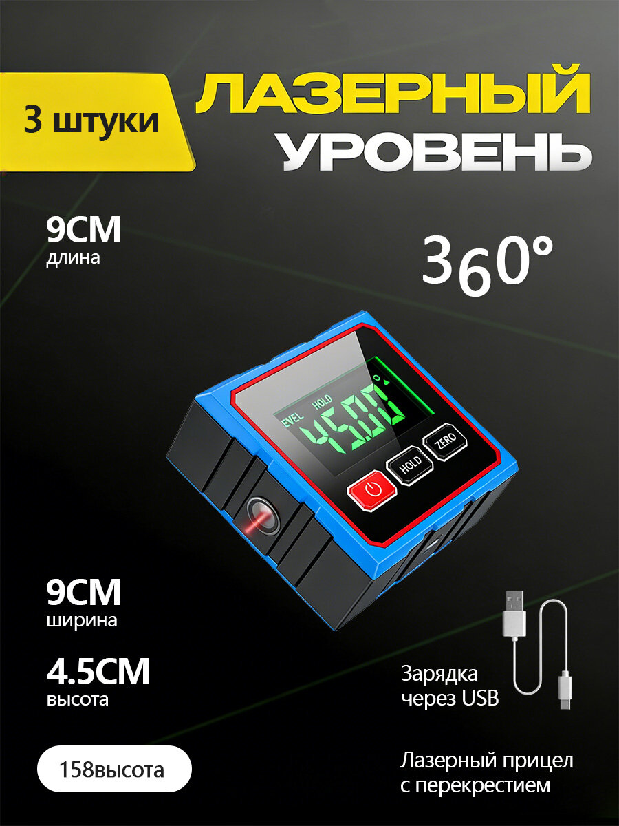 Строительный лазерный уровень с пультом управления и штативом