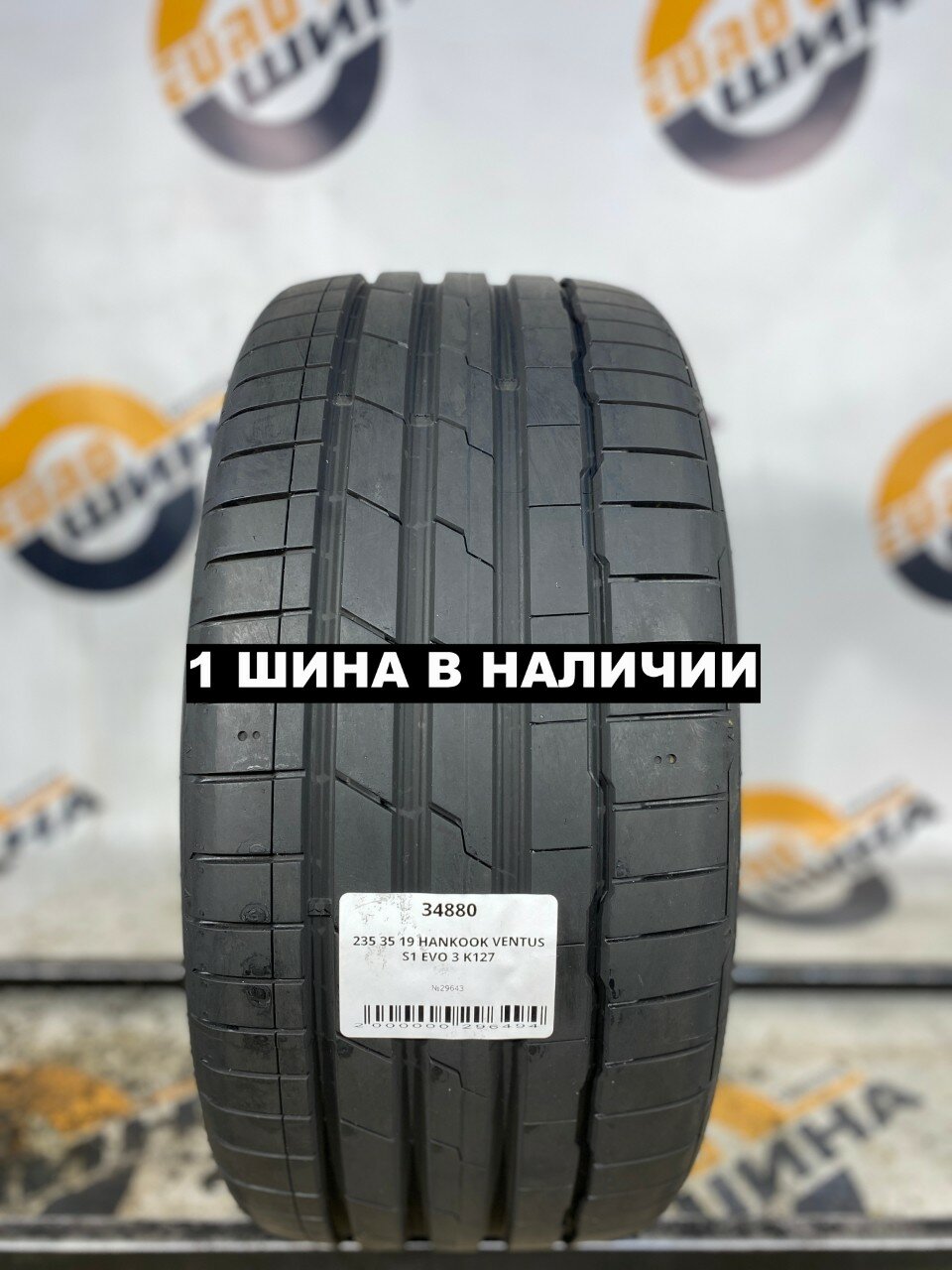 Шины Hankook Ventus S1 Evo 3 K127 235/35R19 91W