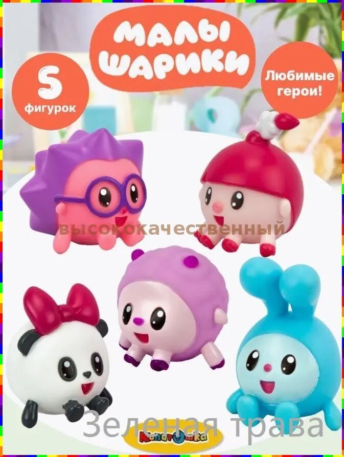 Игрушка для купания набор фигурок 5 шт Малышарики Гель для ванной разноцветный