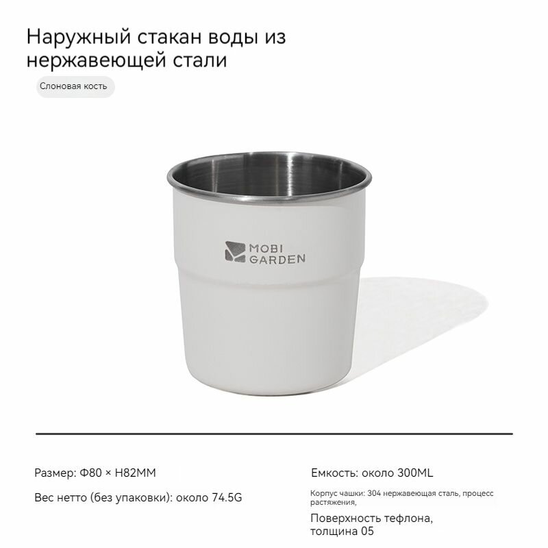 Mobi Garden Чашка для воды из нержавеющей стали NX22666049