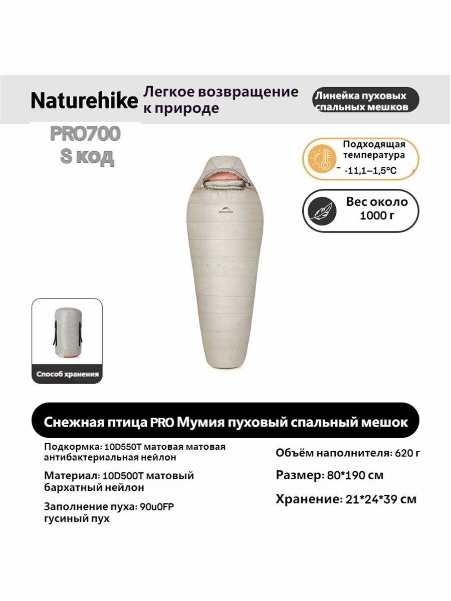 Naturehike Пуховый туристический спальный мешок Snowbird PRO CNK2650WS012