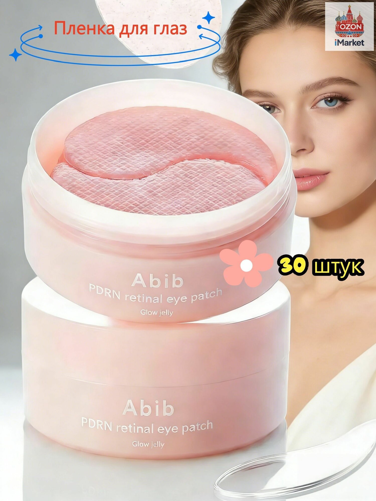 Abib Гидрогелевые патчи с пдрн и ретиналем PDRN Retinal Eye Patch Glow Jelly 30 пар