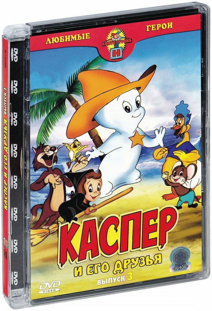 Каспер и его друзья. Выпуск 3 (DVD) (ДВД диск, Super Jewel Case)