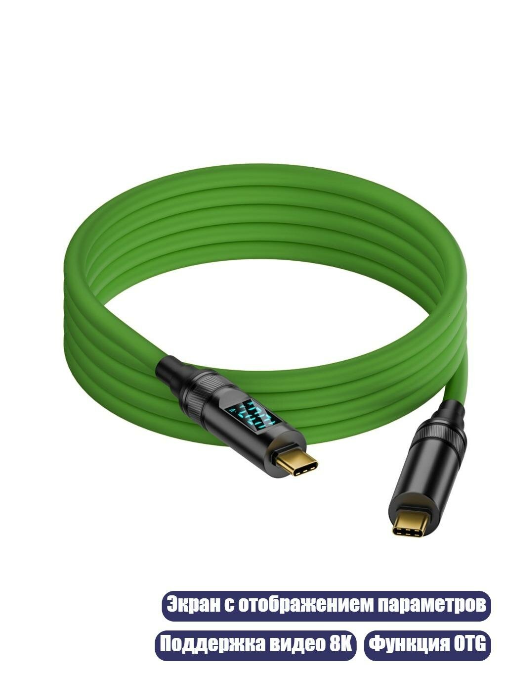 Кабель USB-C — USB-C на 100 Вт с LED-экраном, Зеленый 1,5 М