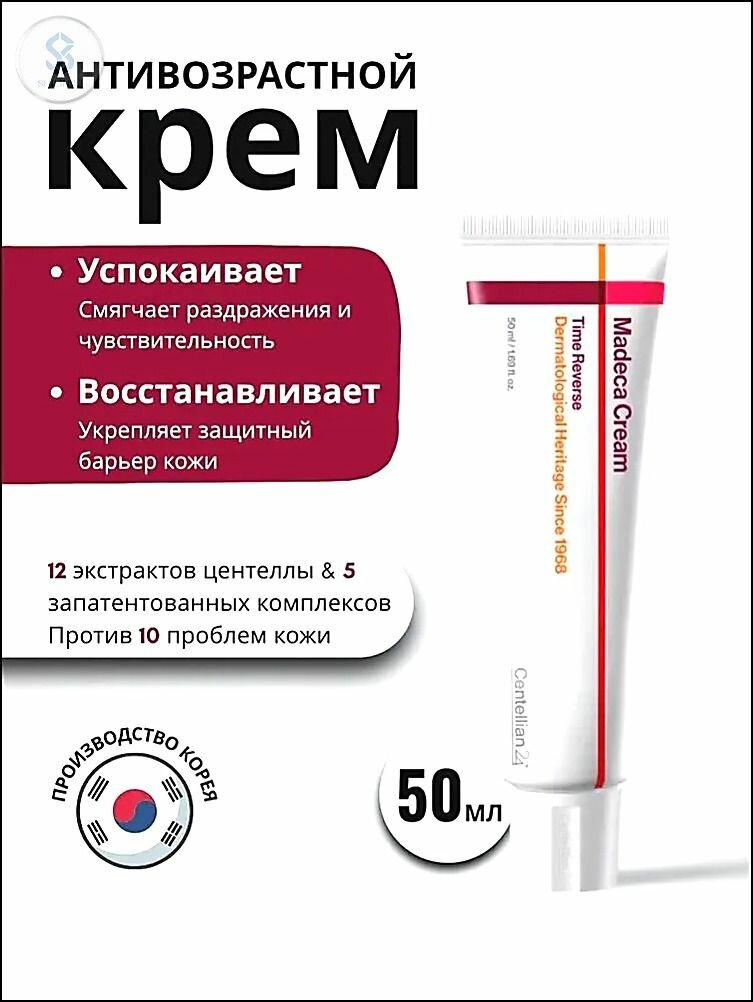 Centellian 24 Крем антивозрастной восстанавливающий с PDRN и ретинолом, Madeca cream time reverse season 7, 50 мл.