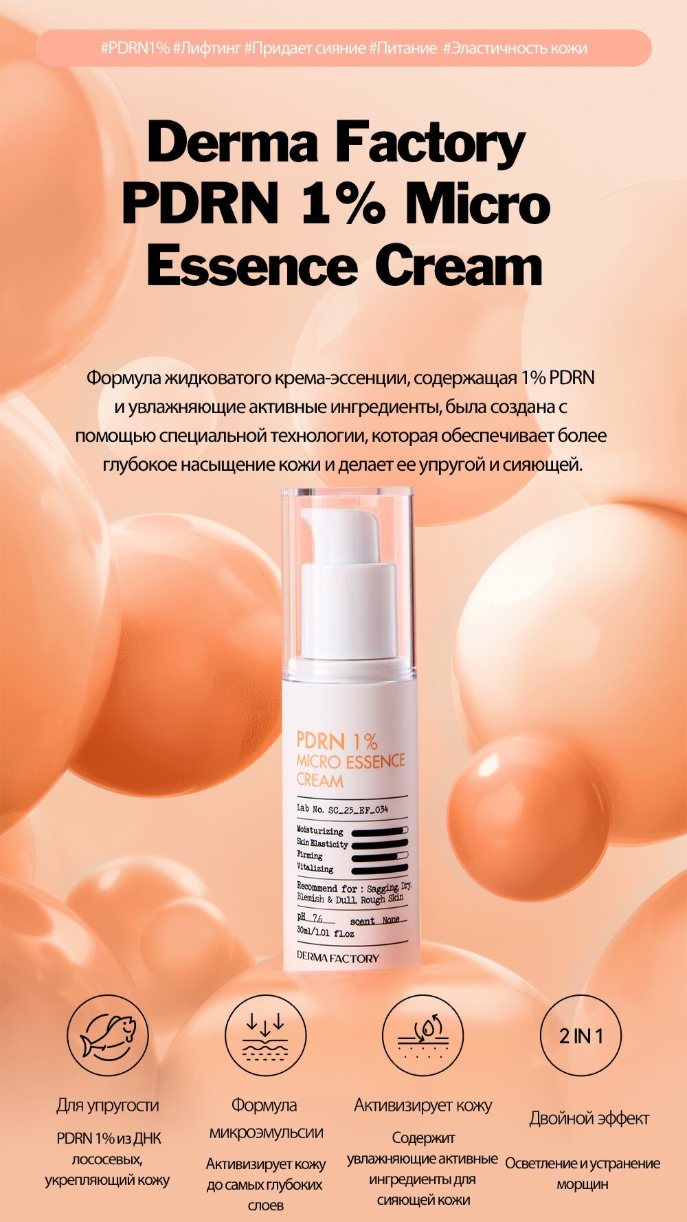 Микро эссенция для лица PDRN 1% Micro Essence Cream увлажняющая, 30 мл