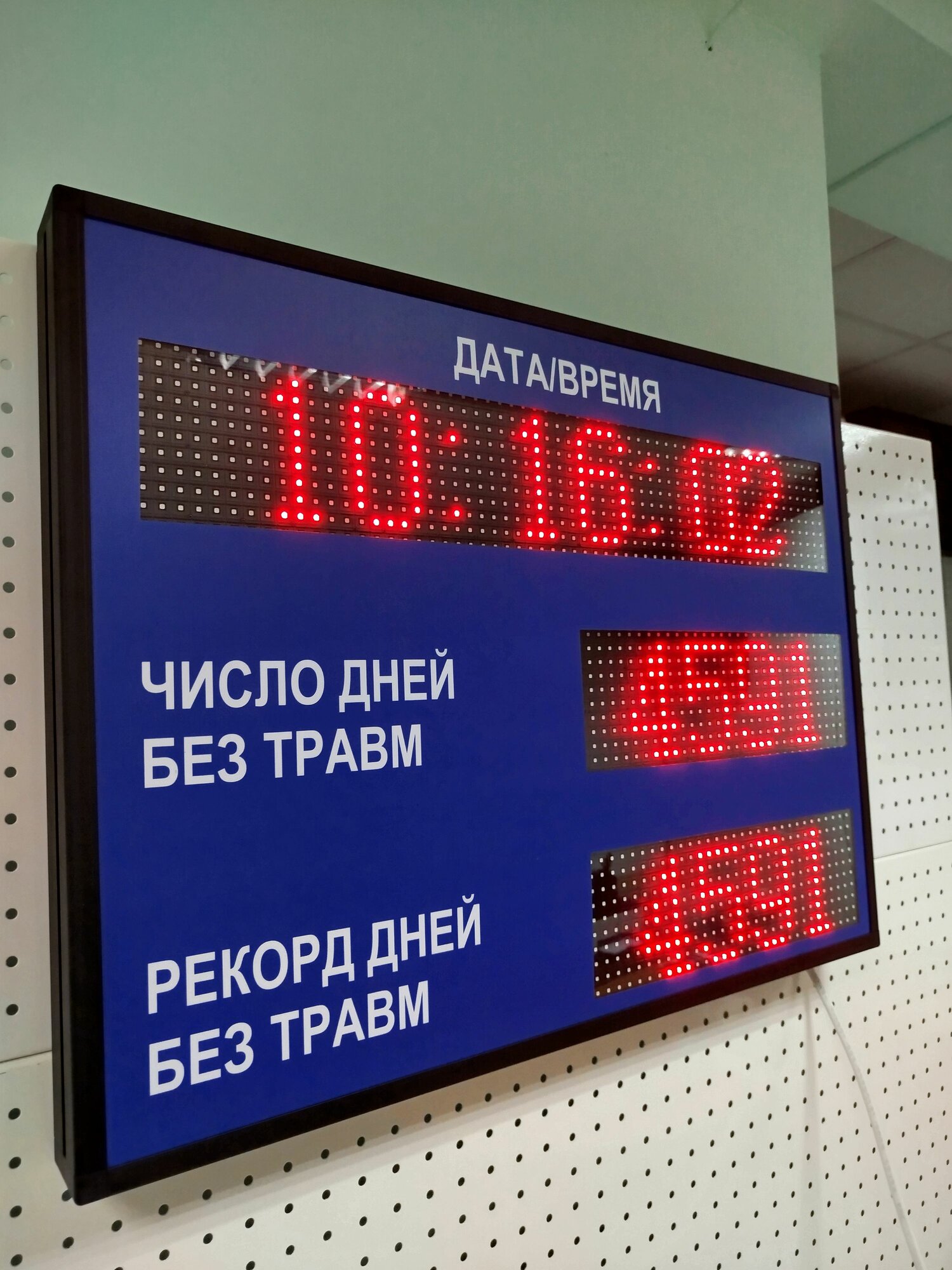 Табло уровня травматизма 510*670мм (помещение)