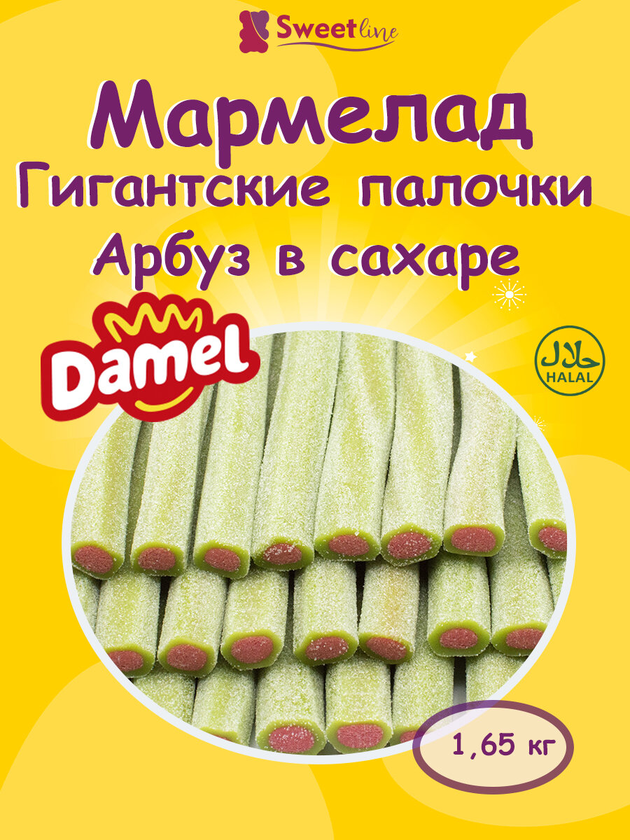 Мармелад жевательный Гигантские палочки Арбуз в сахаре 1,65 кг/DAMEL/Испания
