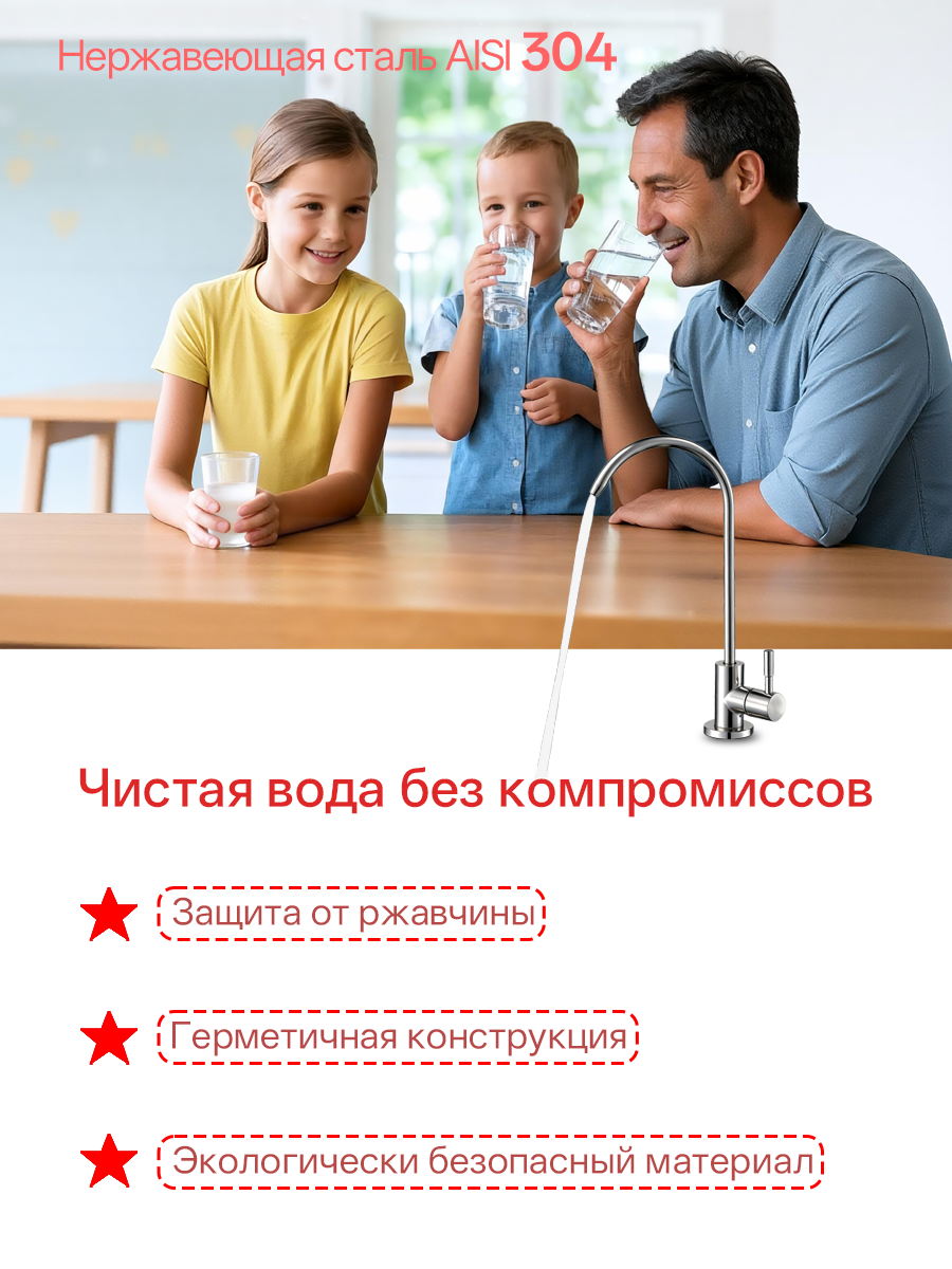 Кран для фильтра питьевой воды из нержавеющей стали, излив 265 см