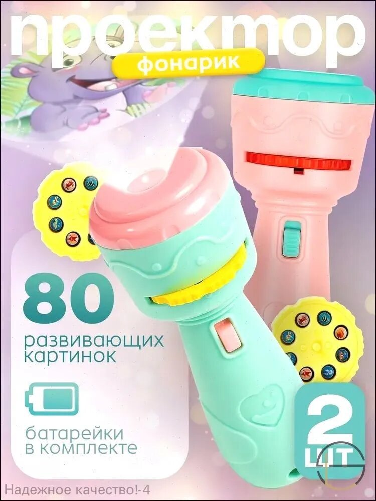 Диапроектор фонарик детский с картинками