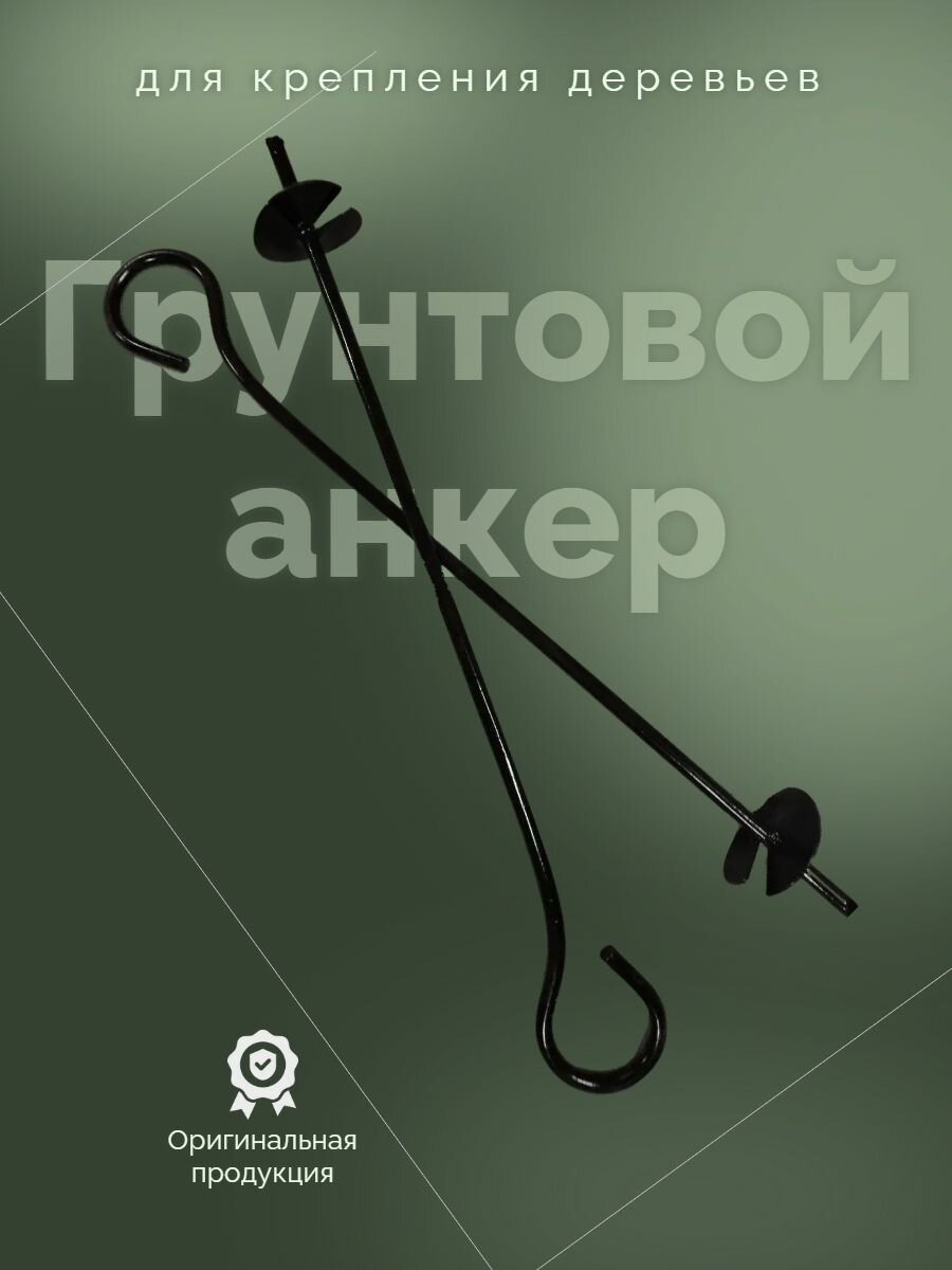 Анкер грунтовой винтовой 50 см