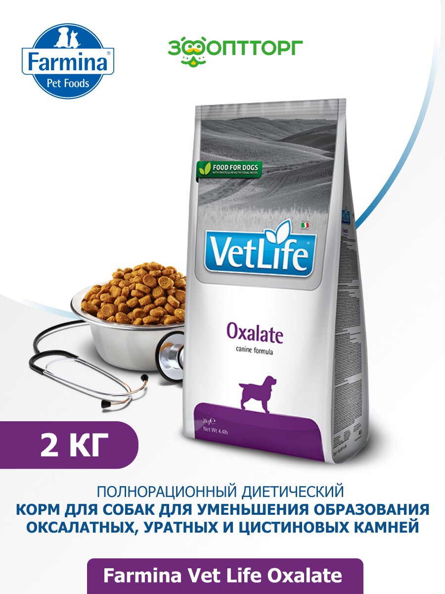Сухой корм Vet Life Dog Oxalate для собак при подавление образования оксалатов Диетический, 2 кг.